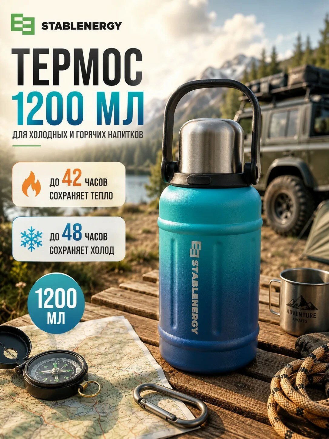 STABLENERGY Термос 1.2 л, холод 48 ч, тепло 42 ч, для еды, с ручкой, с ситечком, синий