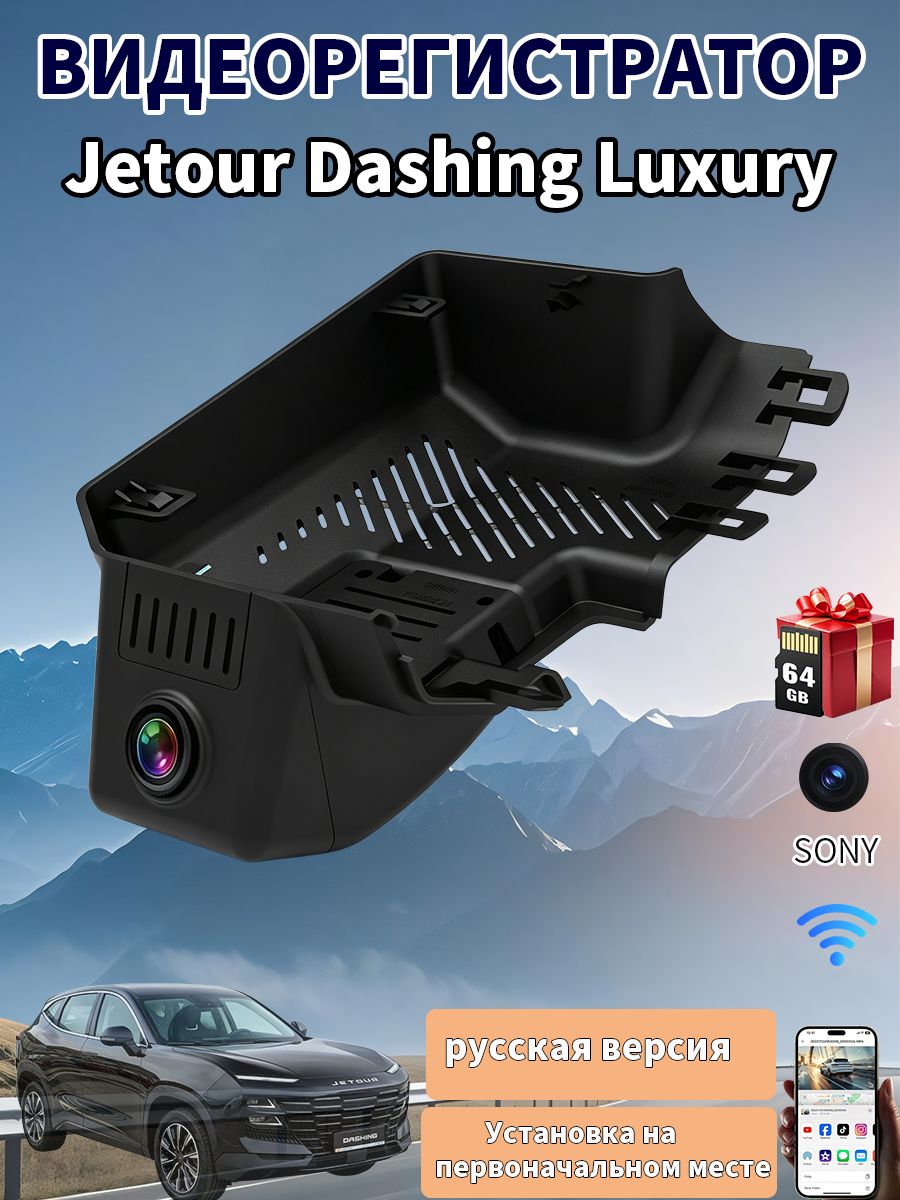 Автокамера видеорегистратор для Jetour Dashing Luxury, запись дорожных событий, режим парковочного наблюдения, комплектация с кабелем