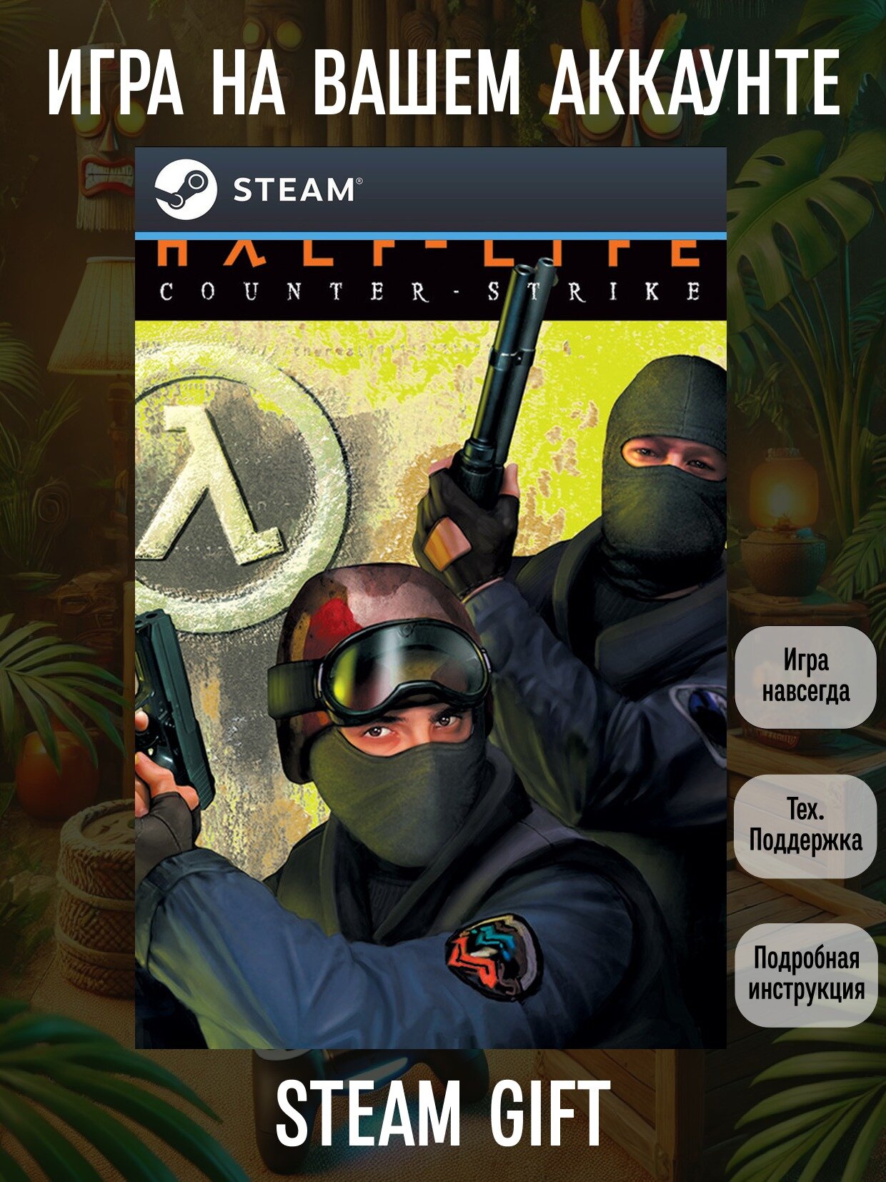 Counter-Strike | Steam (PC) | Экшены | Цифровая версия