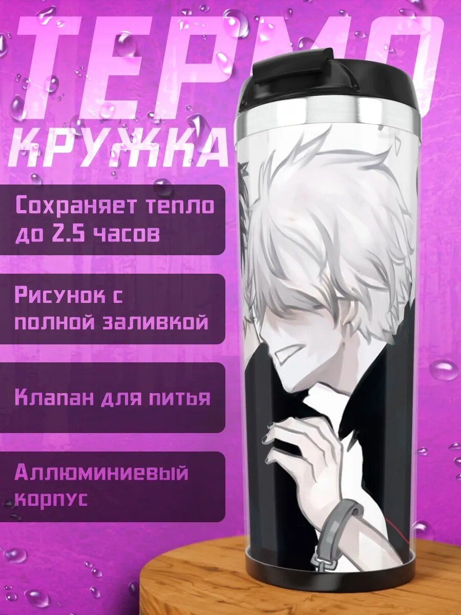 Термокружка Два аниме парня