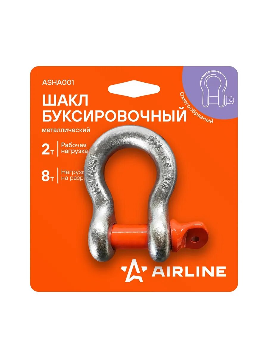 Шакл буксировочный металлический 2 т / 8 т, арт. ASHA001
