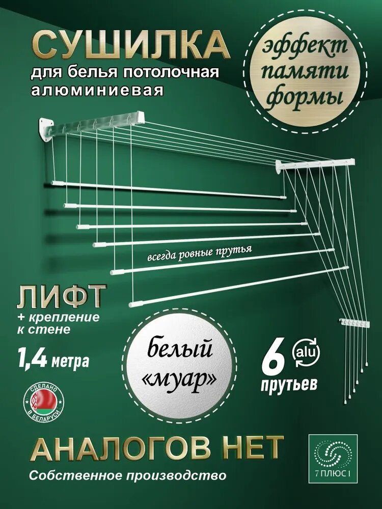 Сушилка для белья универсальная алюминиевая "лифт 6 прутьев" 1,4 м, белая в транспортировочной упаковке