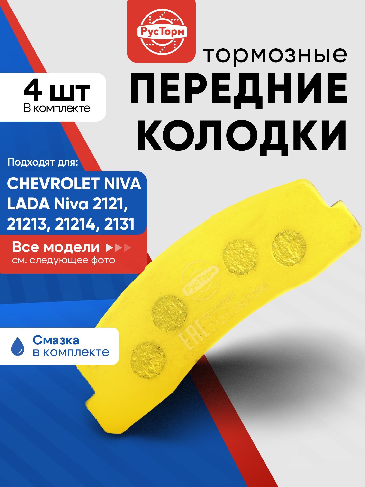 Колодки тормозные передние Нива 4х4; Нива Шевроле, Колодки Нива 2121 передние, Лада 4х4 Урбан Легенд, Тревел, Ваз 2131