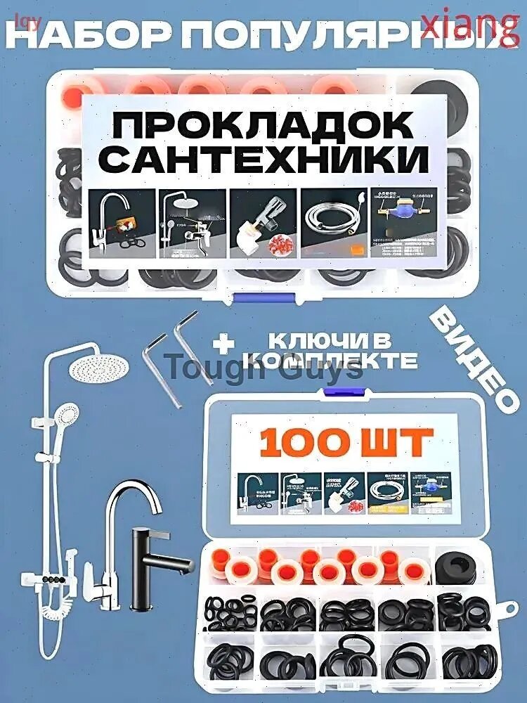 Прокладки сантехнические 100 шт, ремкомплект для смесителя и крана, уплотнительные кольца, резиновые, универсальные, герметизации соединений воды