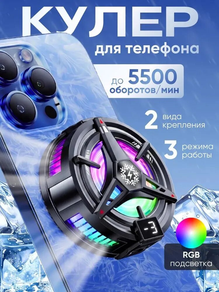 Кулер для телефона магнитный охладитель PUBG с полупроводниковым охлаждением (Бесшумный для смартфона/планшета)