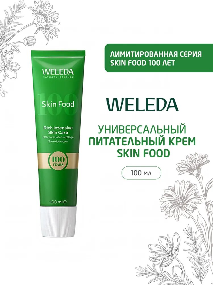 Weleda Универсальный питательный крем SKIN FOOD для лица и тела 100 мл