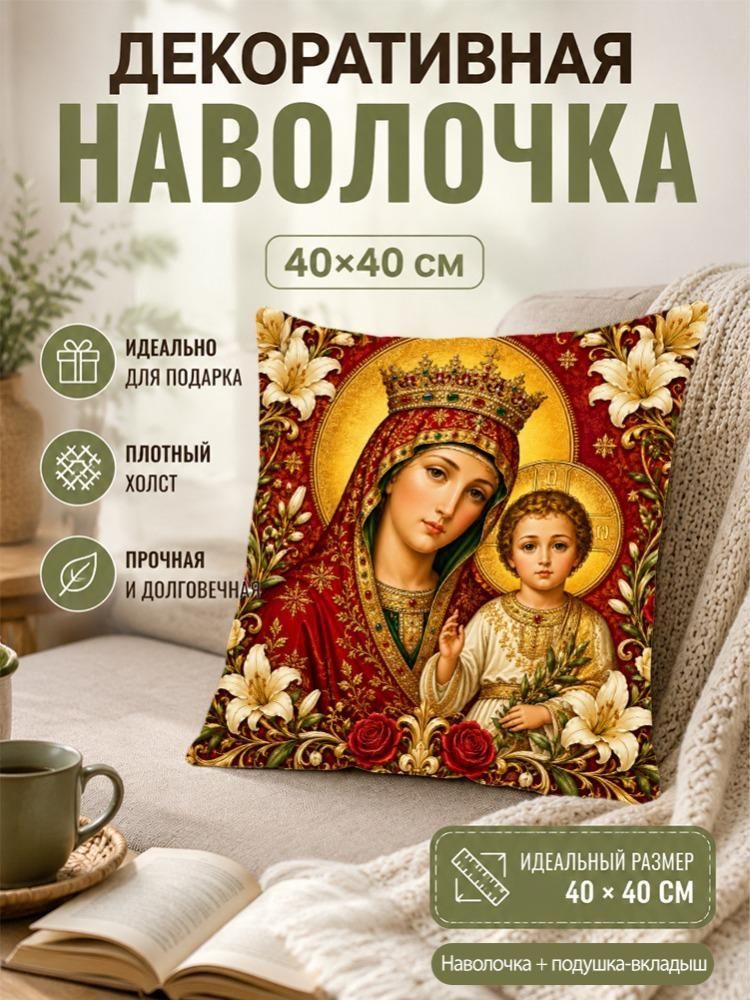 Наволочка с изображением Мадонны и красочным цветочным принтом, 40x40 см.