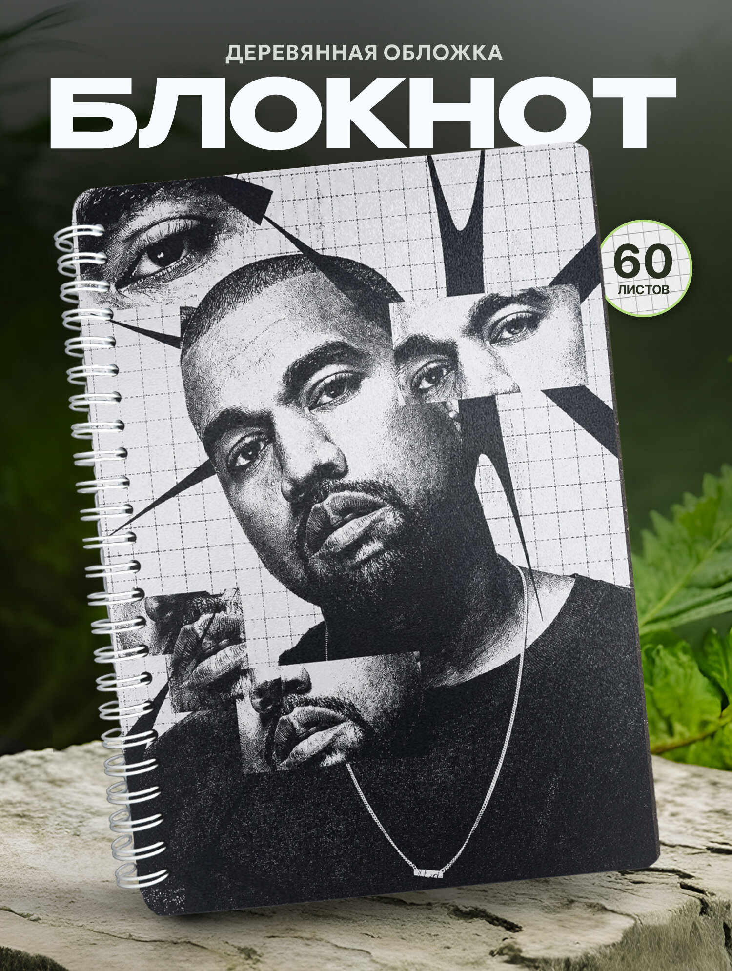 Блокнот Wood-book "Блокнот Kanye West Канье Уэст", A5, твердая обложка, лхдф