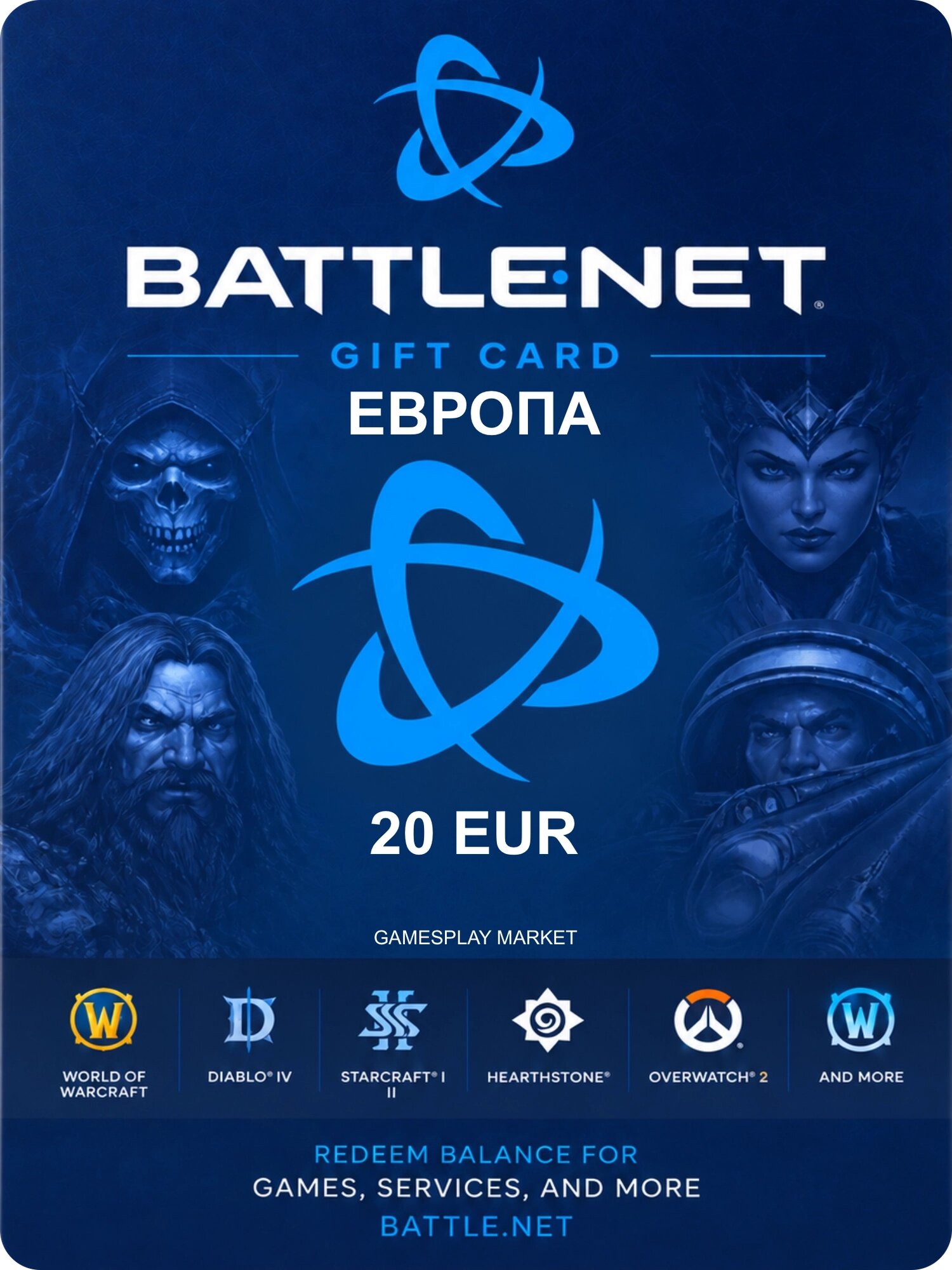Подарочная карта Battle Net / Blizzard на 20 EUR для Европы / Оригинальный цифровой код