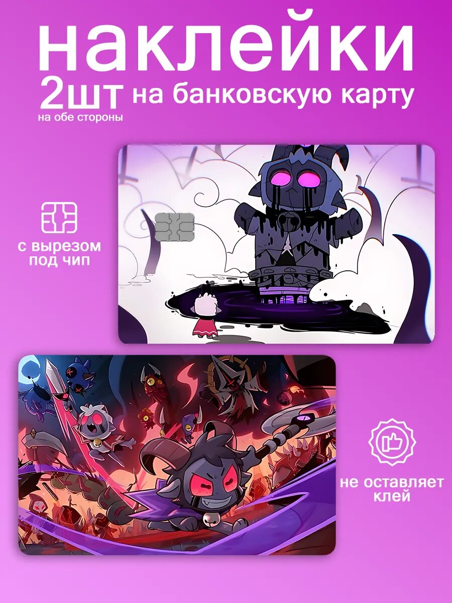 Наклейка на карту банковскую Cult of the Lamb Культ Ягненка