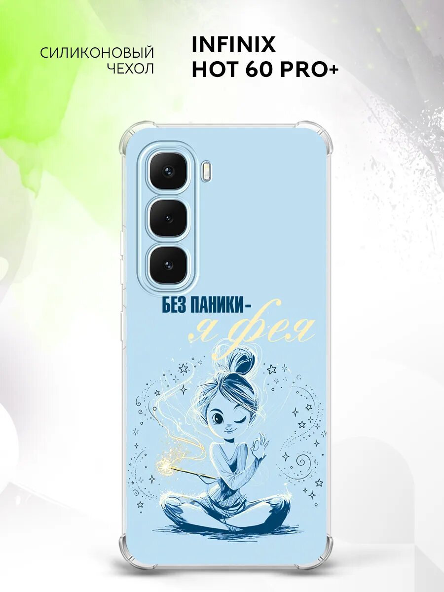 Чехол на Infinix Hot 60 Pro+, Инфиникс Хот 60 Про+ бампер, противоударный, с картинкой девочка йога