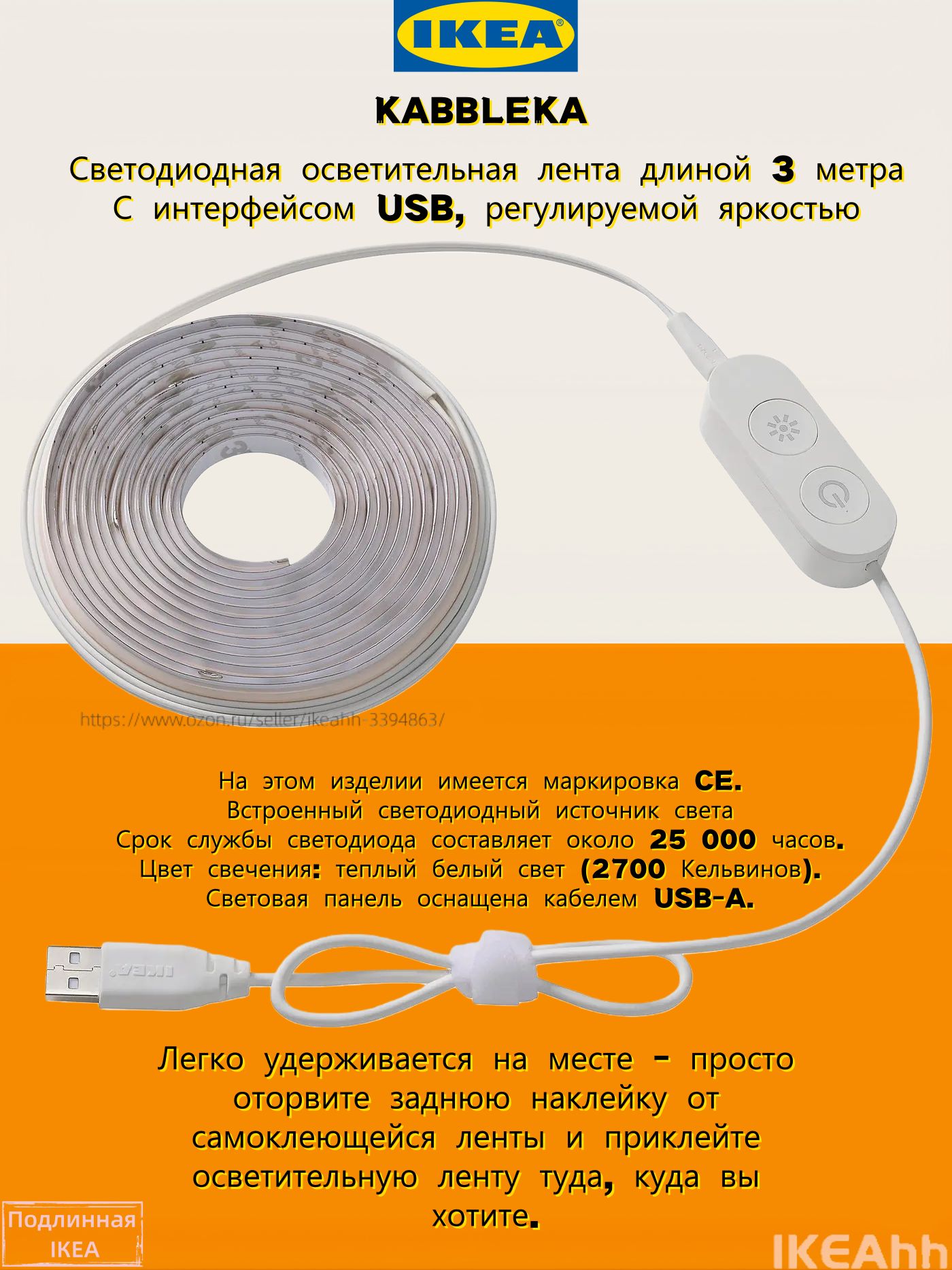 IKEA Светодиодная лента, Теплый белый, 1 шт-