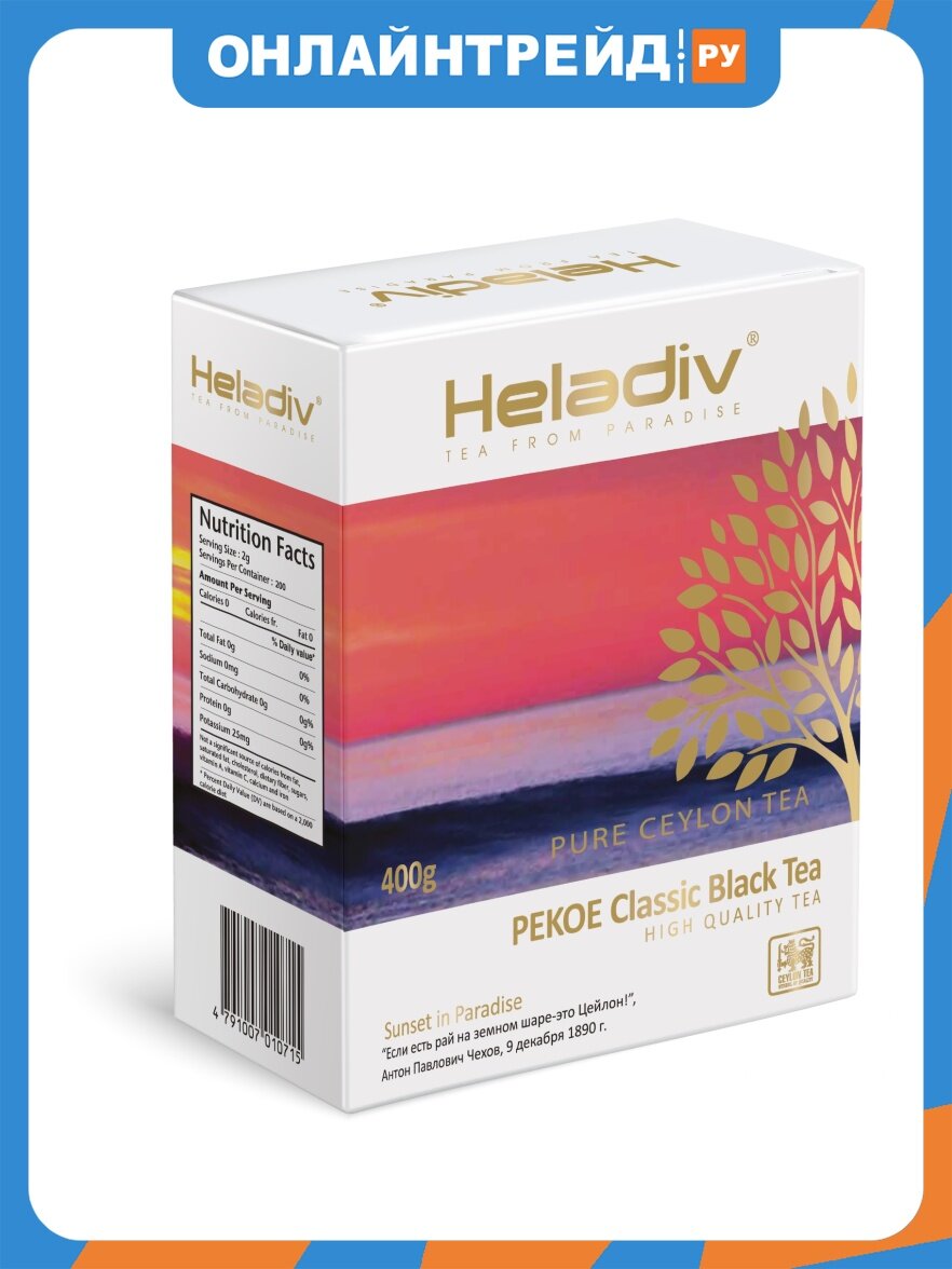 Чай черный Heladiv PEKOE 500 г