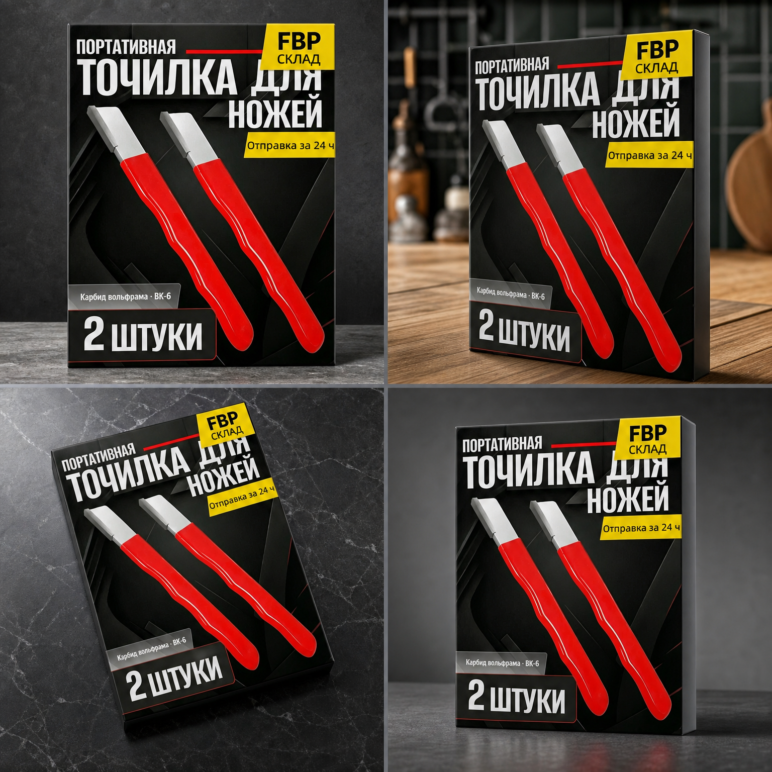 Точилка для ножей и ножниц, 2 шт. | Карбид вольфрама | Компактная, для кухни | FBP (Цвет товара: белый; Ширина: 11 см; Длина: 10 см; Высота: 11 см)