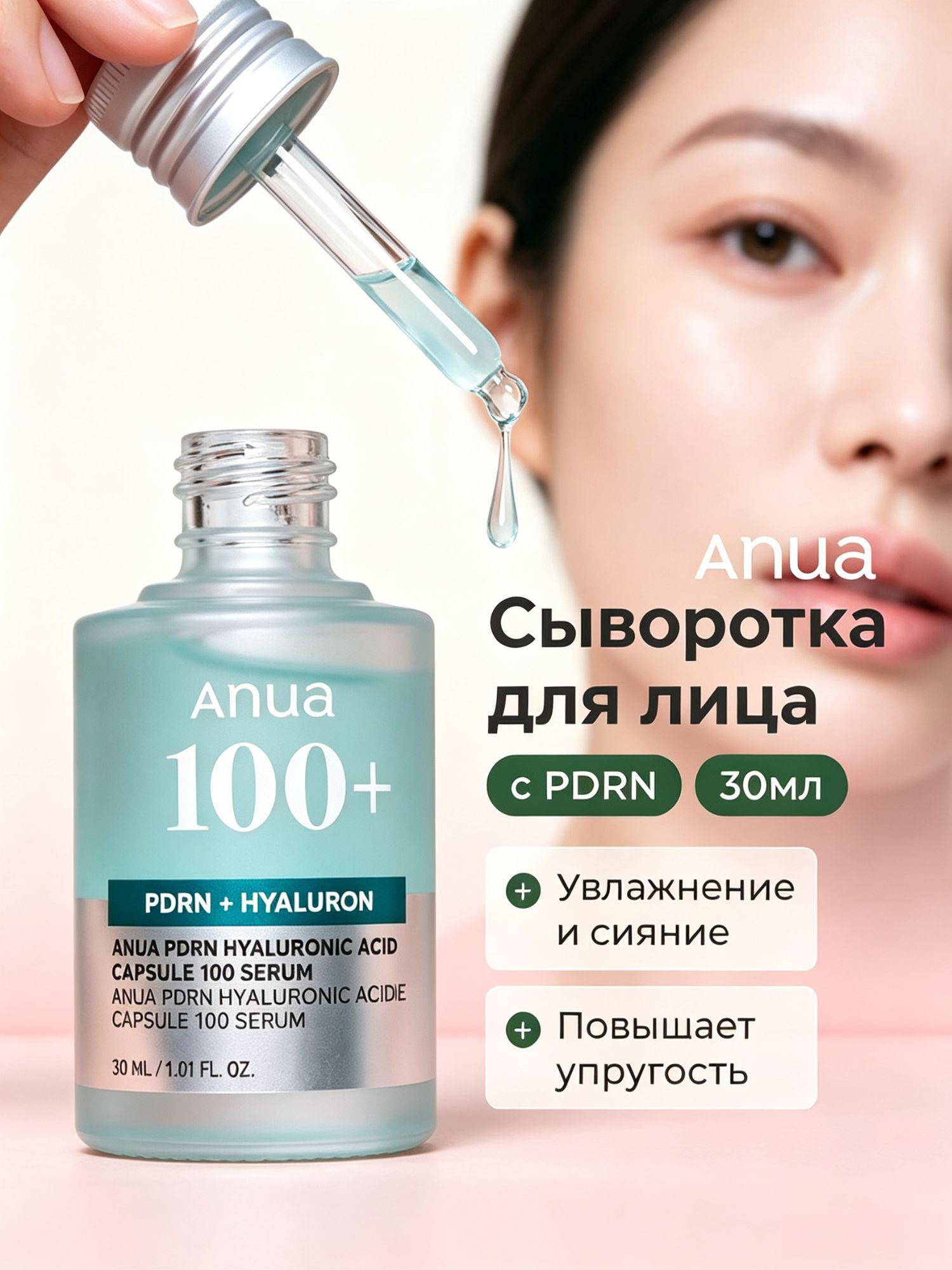 Anua PDRN Hyaluronic Acid 100+ сыворотка для лица, глубокое увлажнение и восстановление кожного покрова, 30 мл