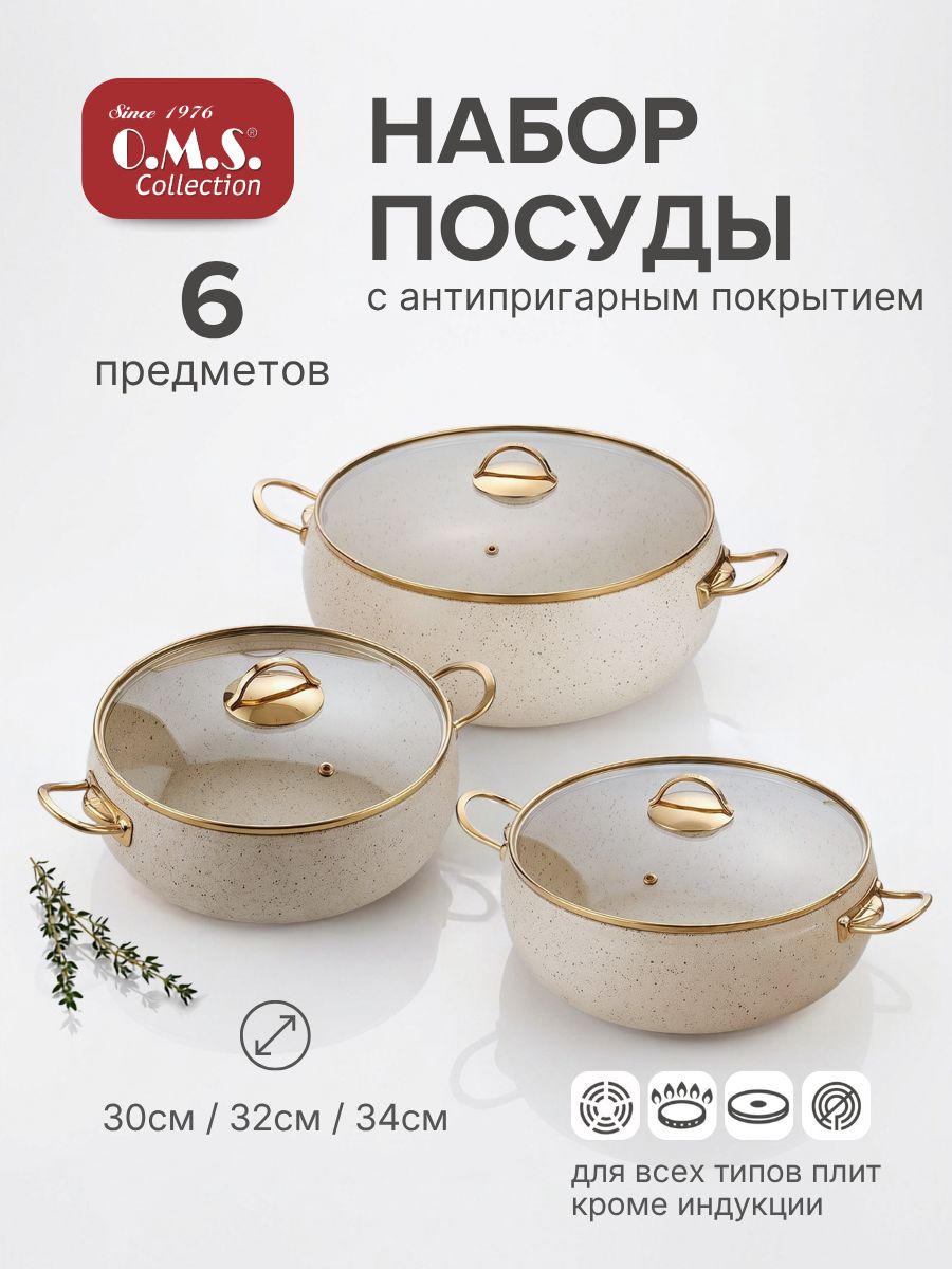 Набор кастрюль 6 предметов с антипригарным покрытием