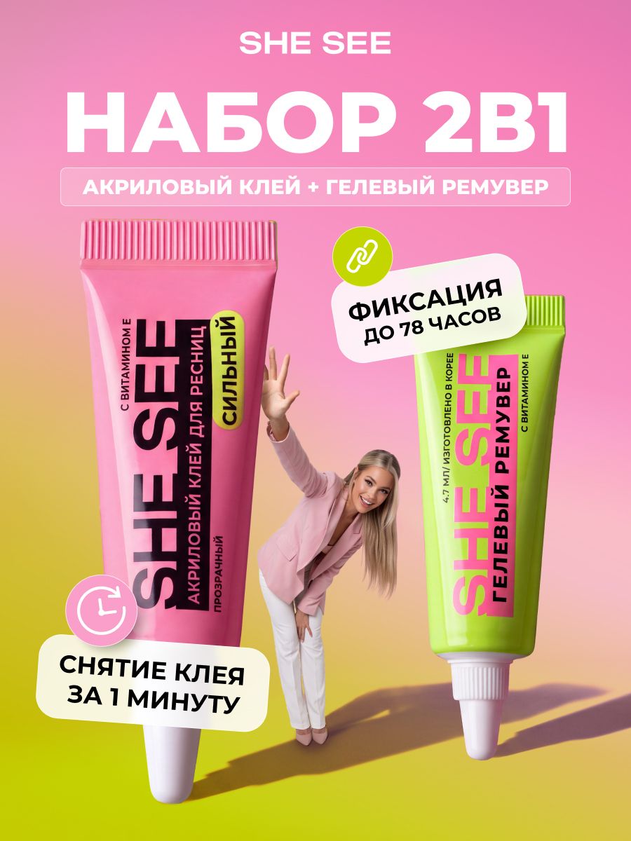 Набор Корейский клей и корейский ремувер