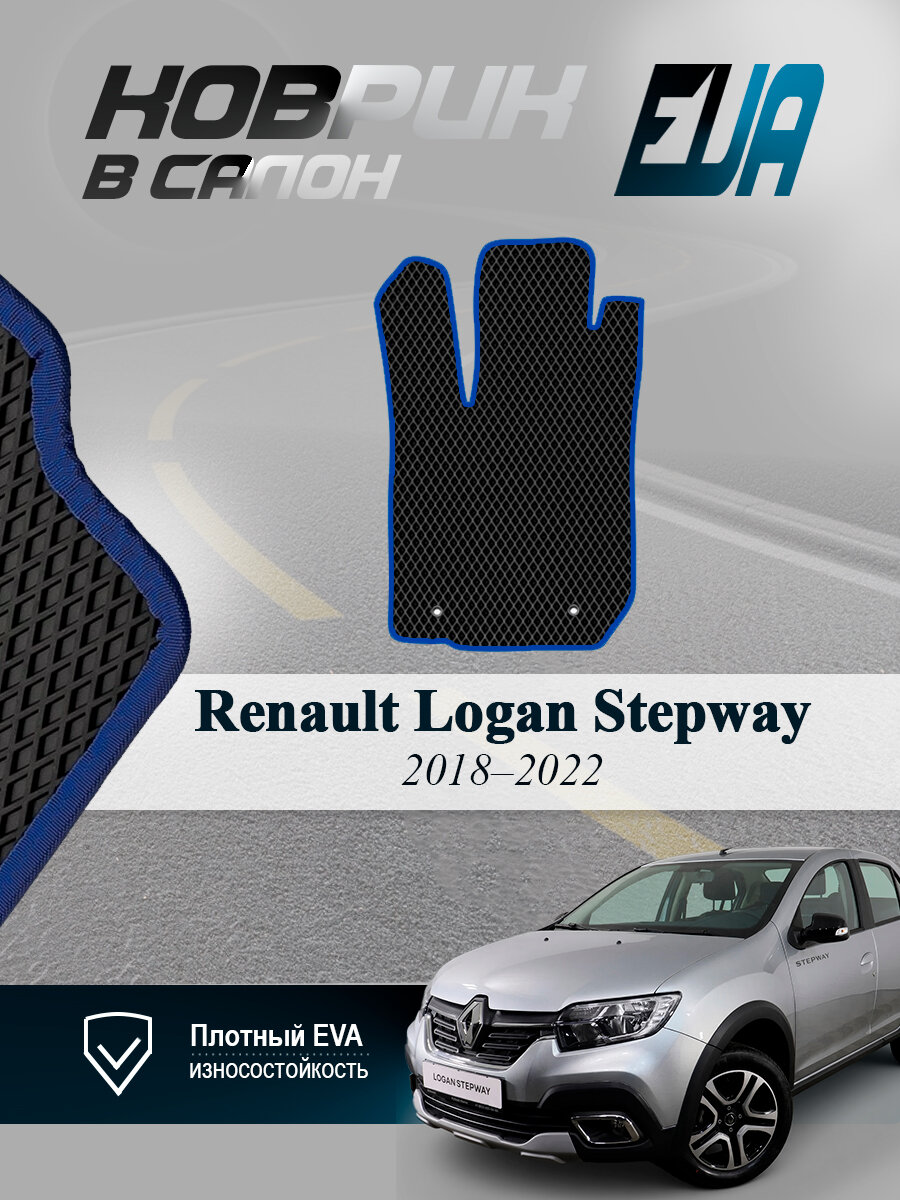 ЭВА коврик водительский Рено Логан Степвей Logan Stepway EVA