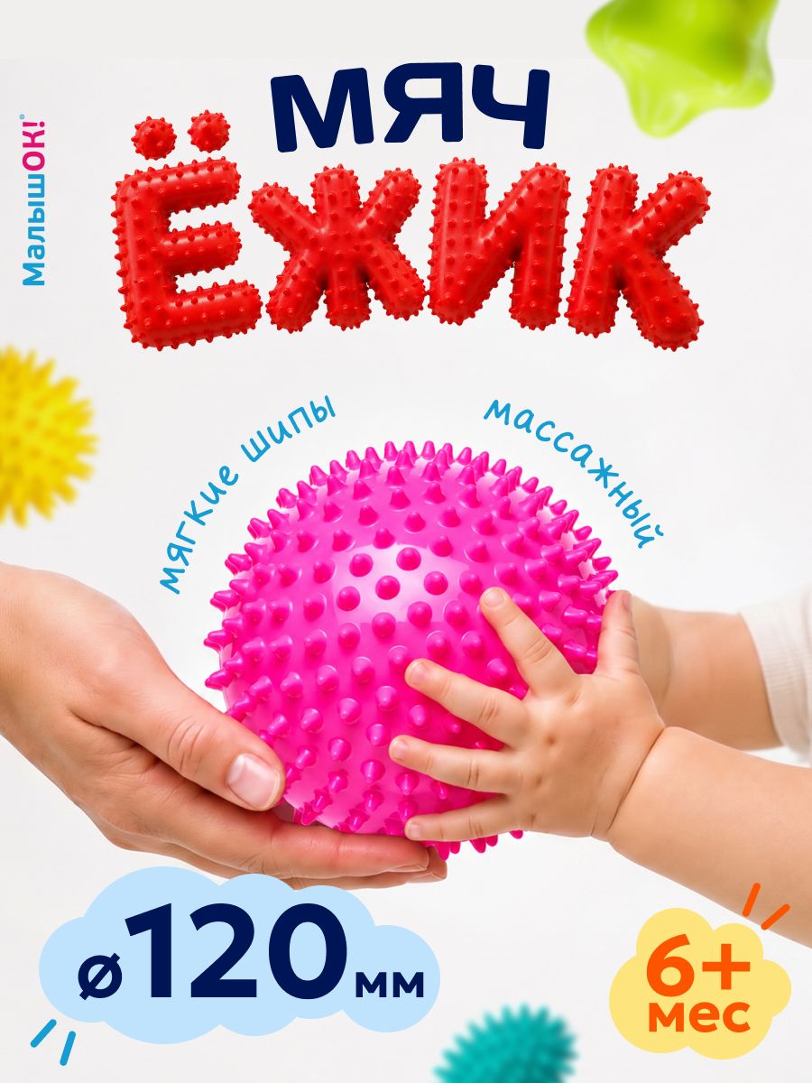 Массажный мячик Ежик, цвет розовый, диаметр 12 см