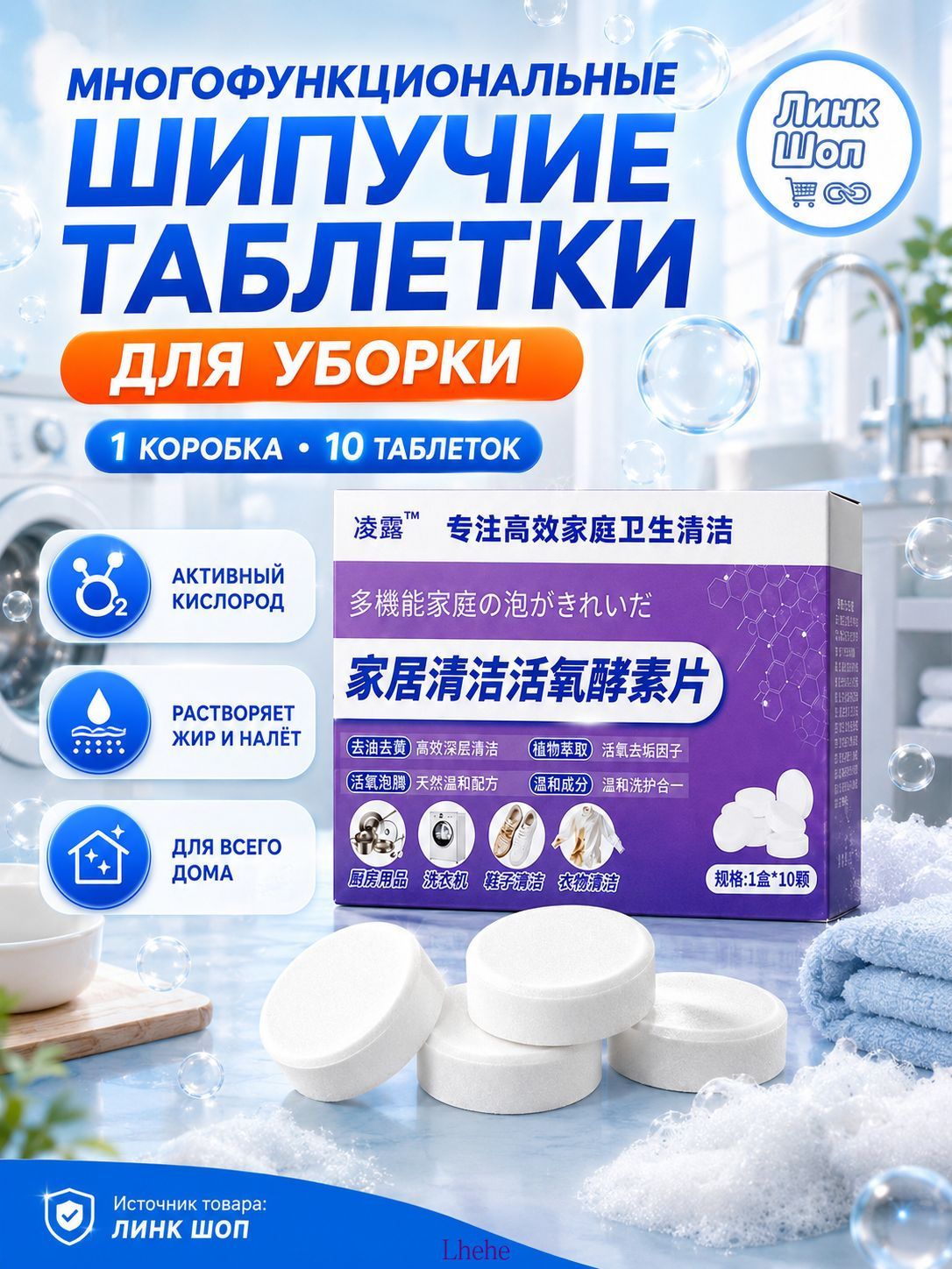 Шипучие таблетки для уборки дома с активным кислородом, универсальное средство для кухни, ванной, стиральной машины