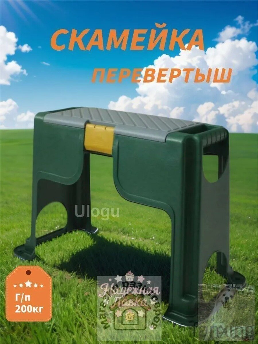 Скамейка-перевертыш 56.5х27.5х37 см, ABS пластик, зеленая, до 200