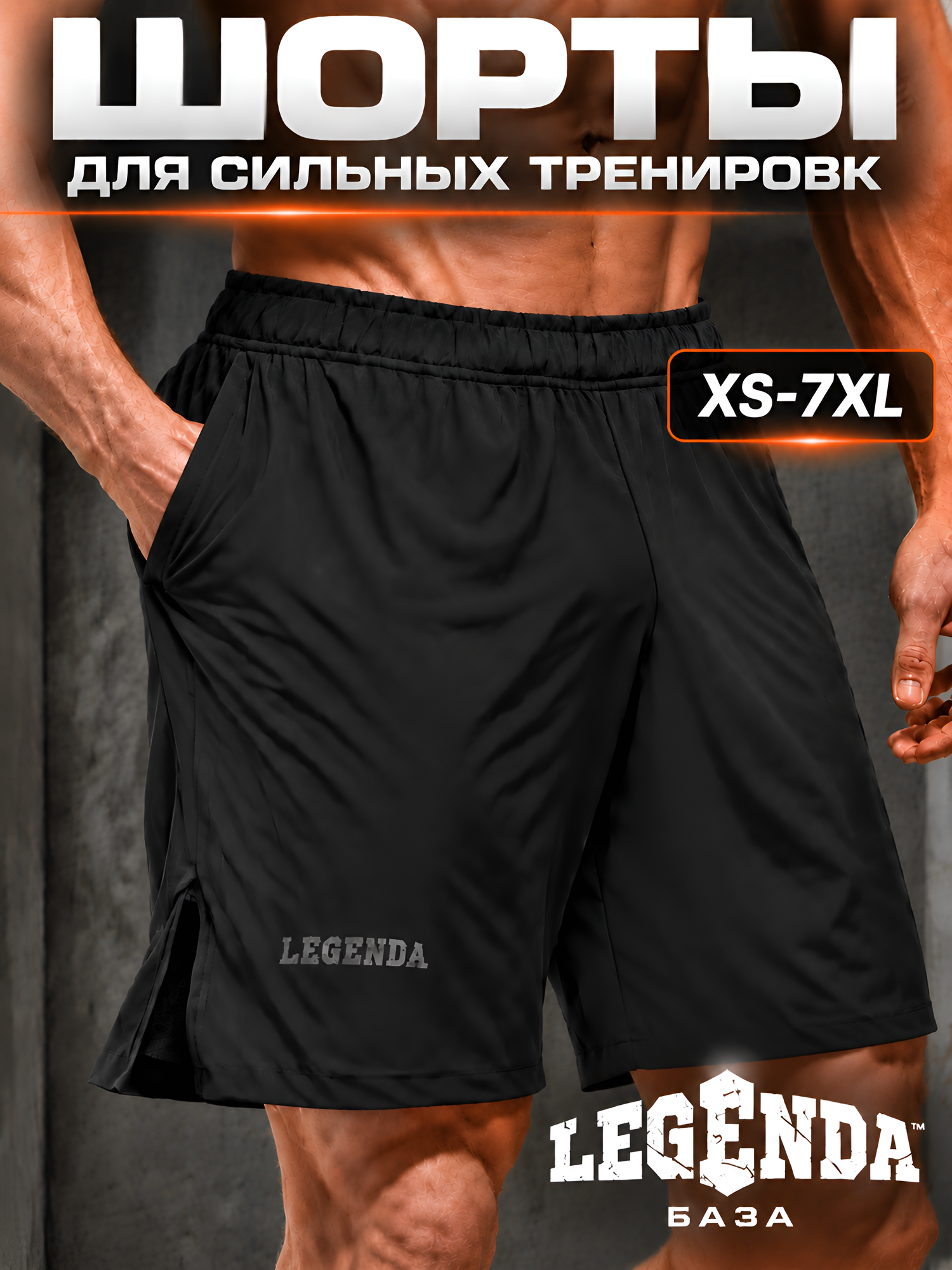 Шорты спортивные