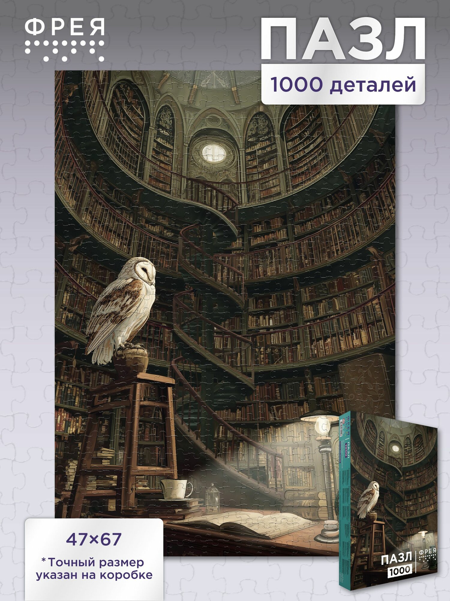 Пазлы 1000 для взрослых Библиотека гримуаров фрея PZL-1000/111