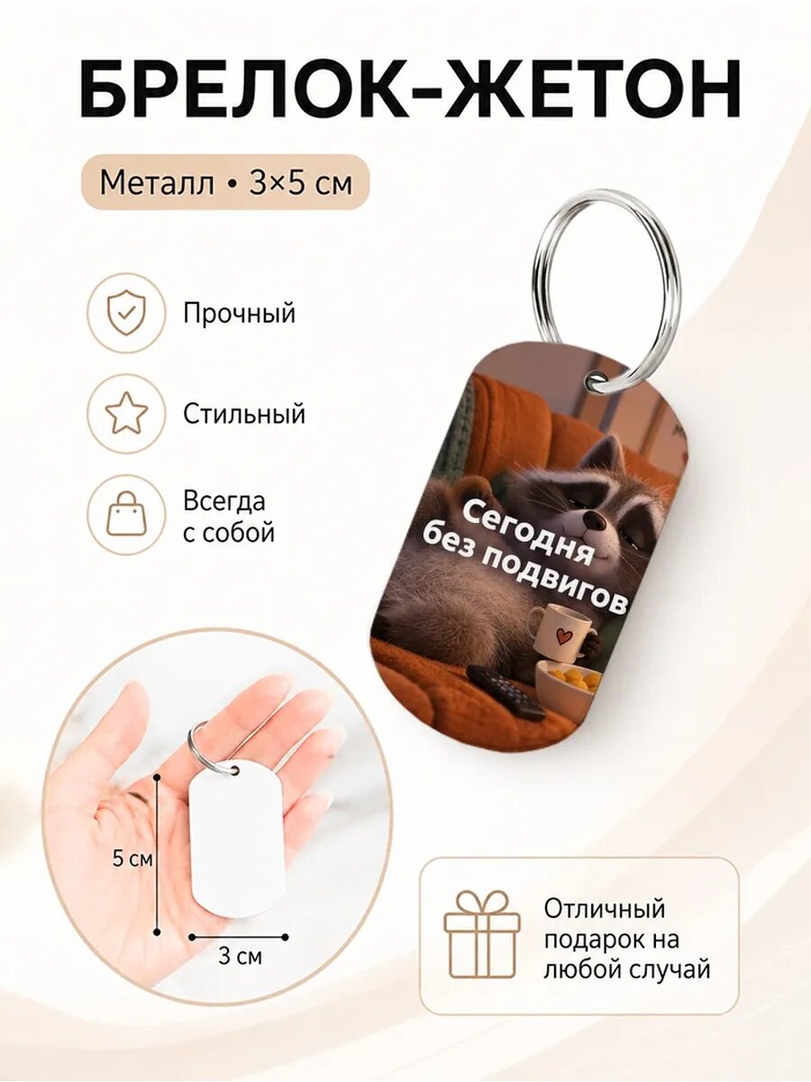 Брелок
