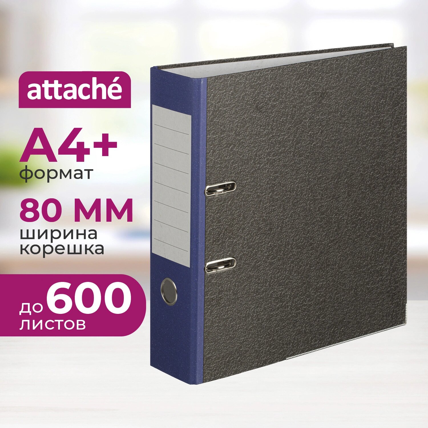 Attache Папка-регистратор Attache (Attache Economy) 80 мм чёрная/синяя бумага с защитным уголком