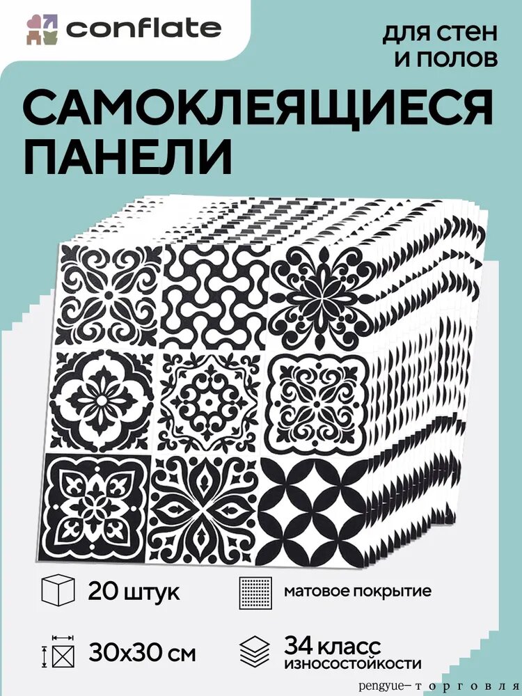 Панели самоклеющиеся для стен на кухню, в ванную, декоративная плитка самоклеющаяся на стену, 30x30 см, 20 шт,