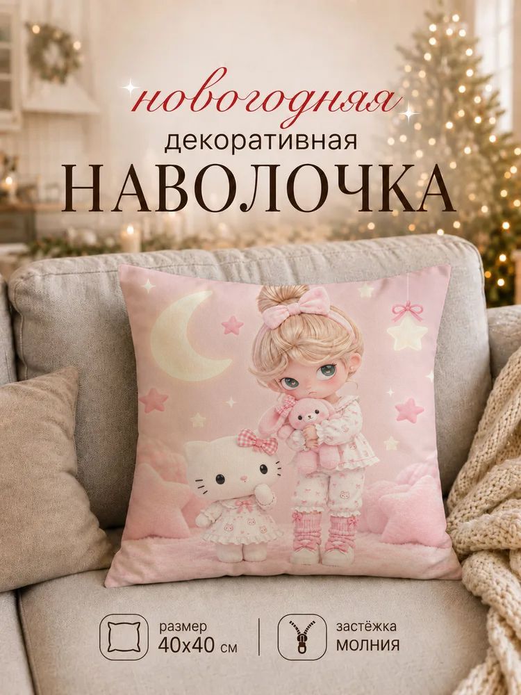 Ковер для подушки, Сказочный чехол на подушку с рисунком девочки и белой кошки для детской комнаты