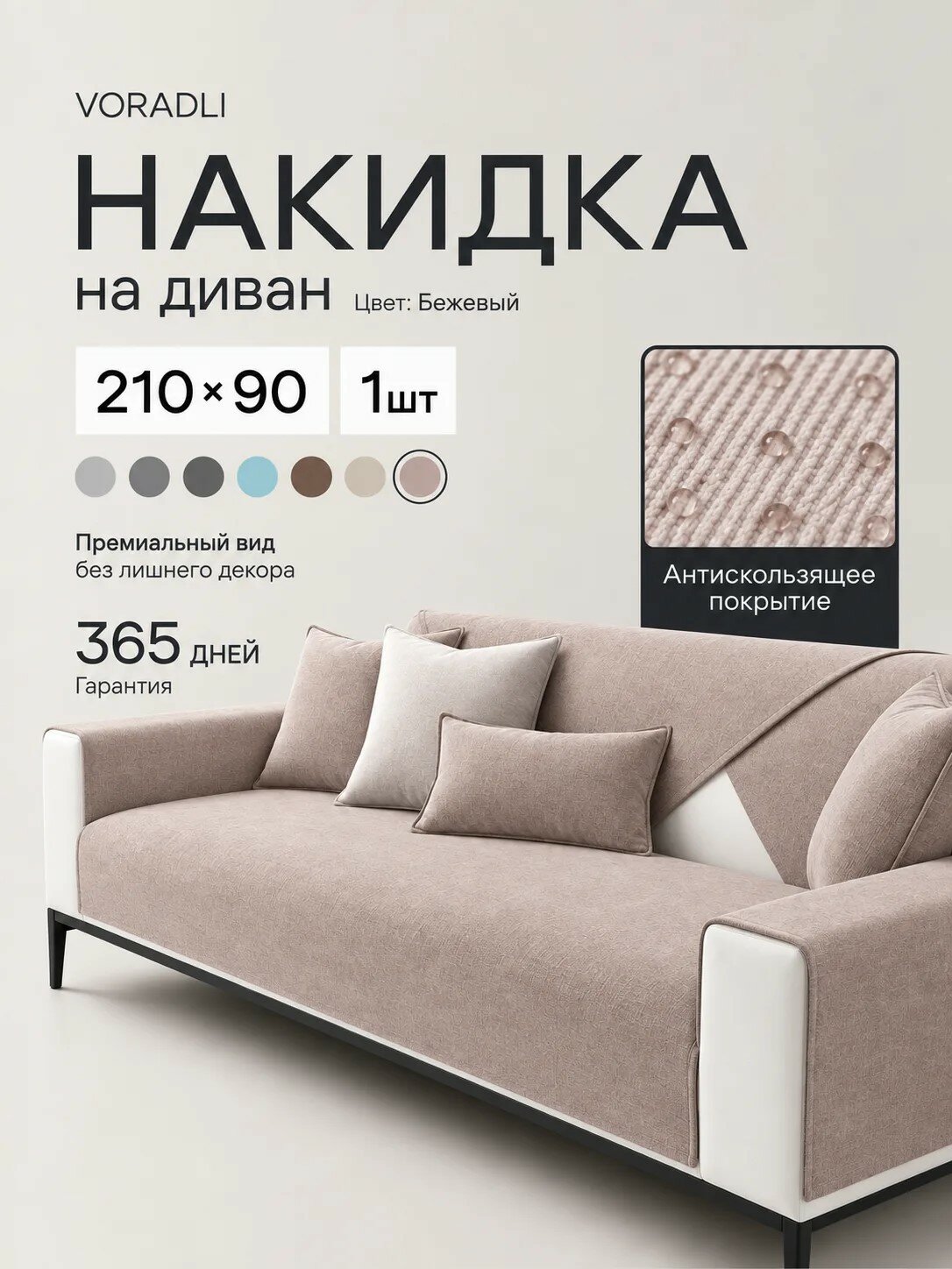Дивандек для дивана, накидка, 210х90, 1 шт