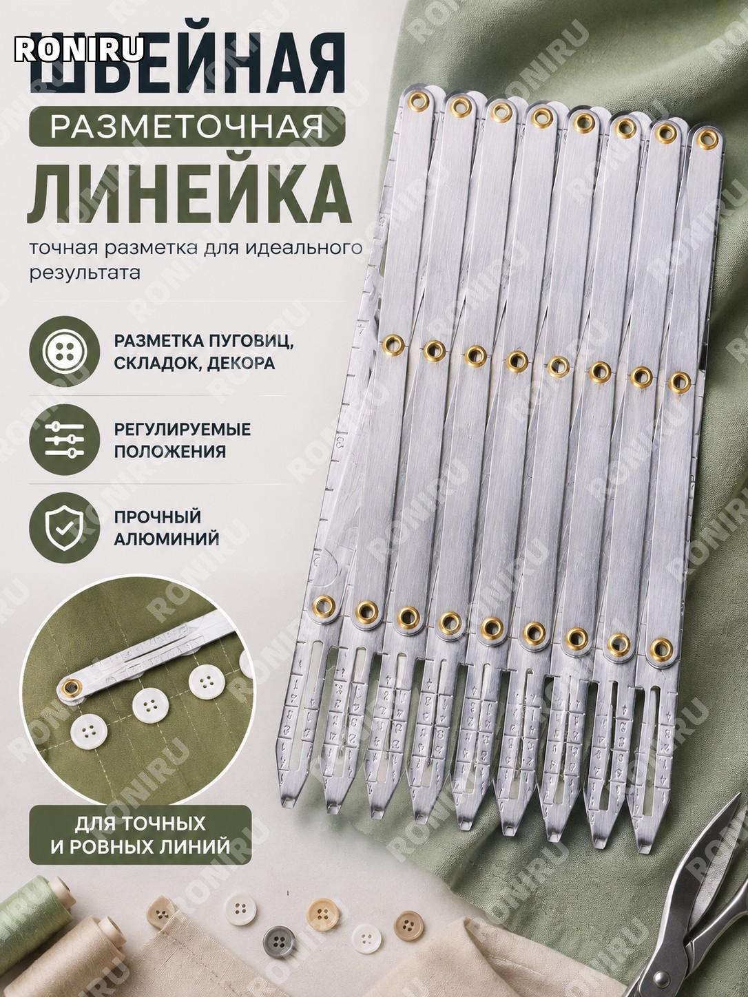 Манометрическая линейка для шитья, регулируемый алюминиевый калибр для разметки пуговиц, складок и декора для швеи