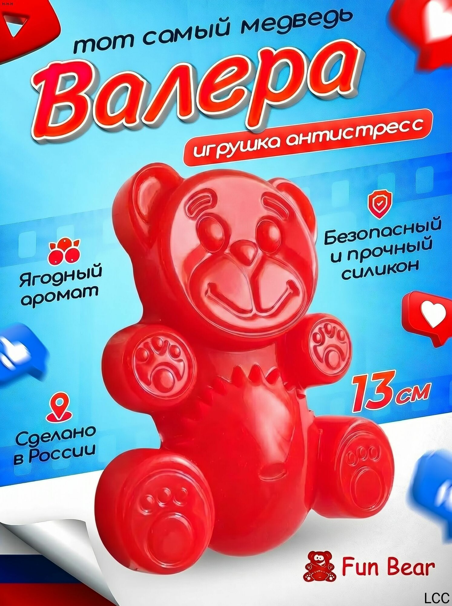 Желейный Медведь Валерка (Валера) Fun Bear 13 см игрушка сувенир из силикона