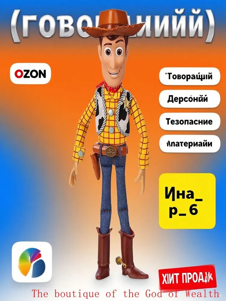 Говорящая мягкая кукла Вуди История Игрушек Disney, 38 см, говорит на английском