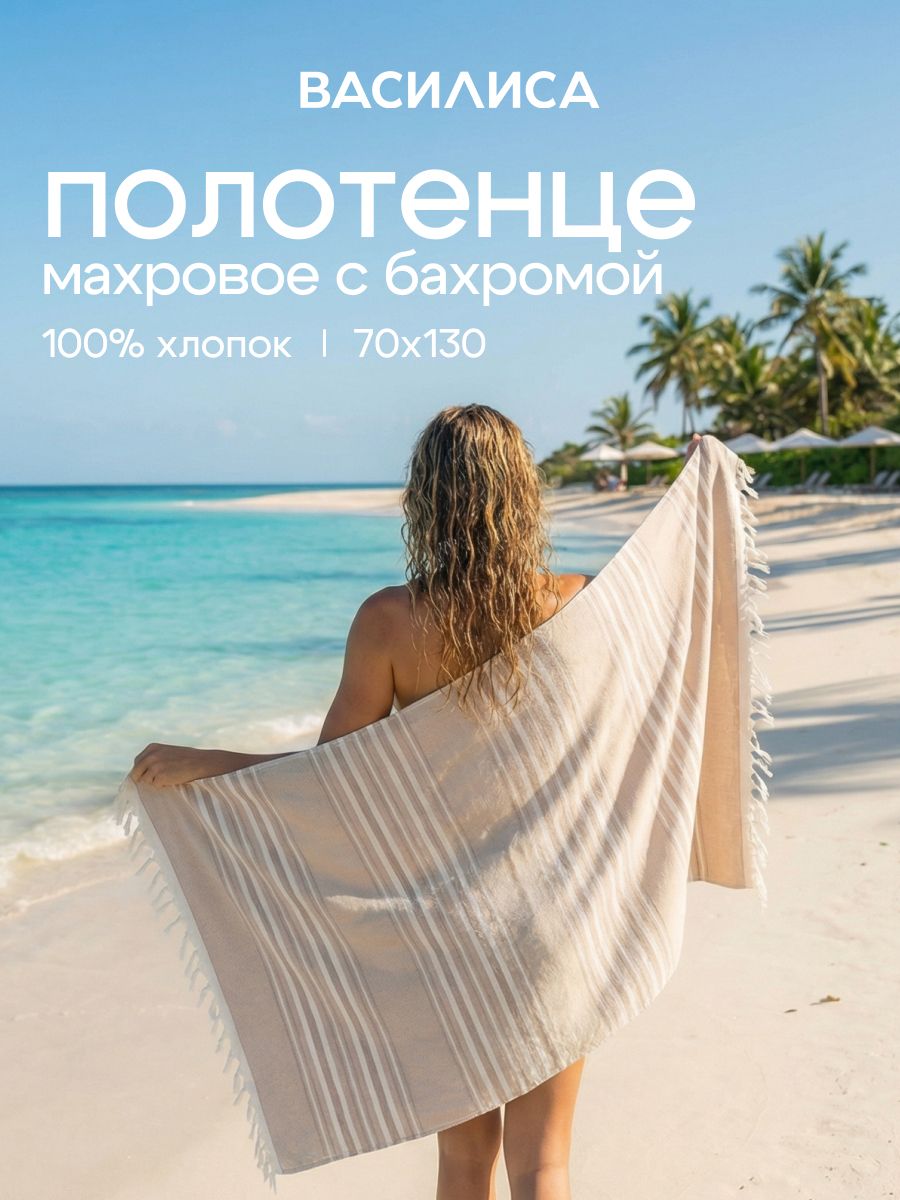 Полотенце пляжное махровое, Пештемаль 1-70х130, Полоски, бежевый