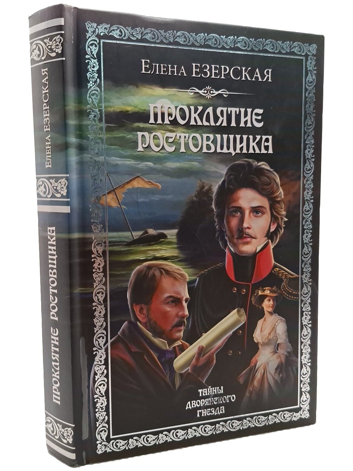 Проклятие ростовщика