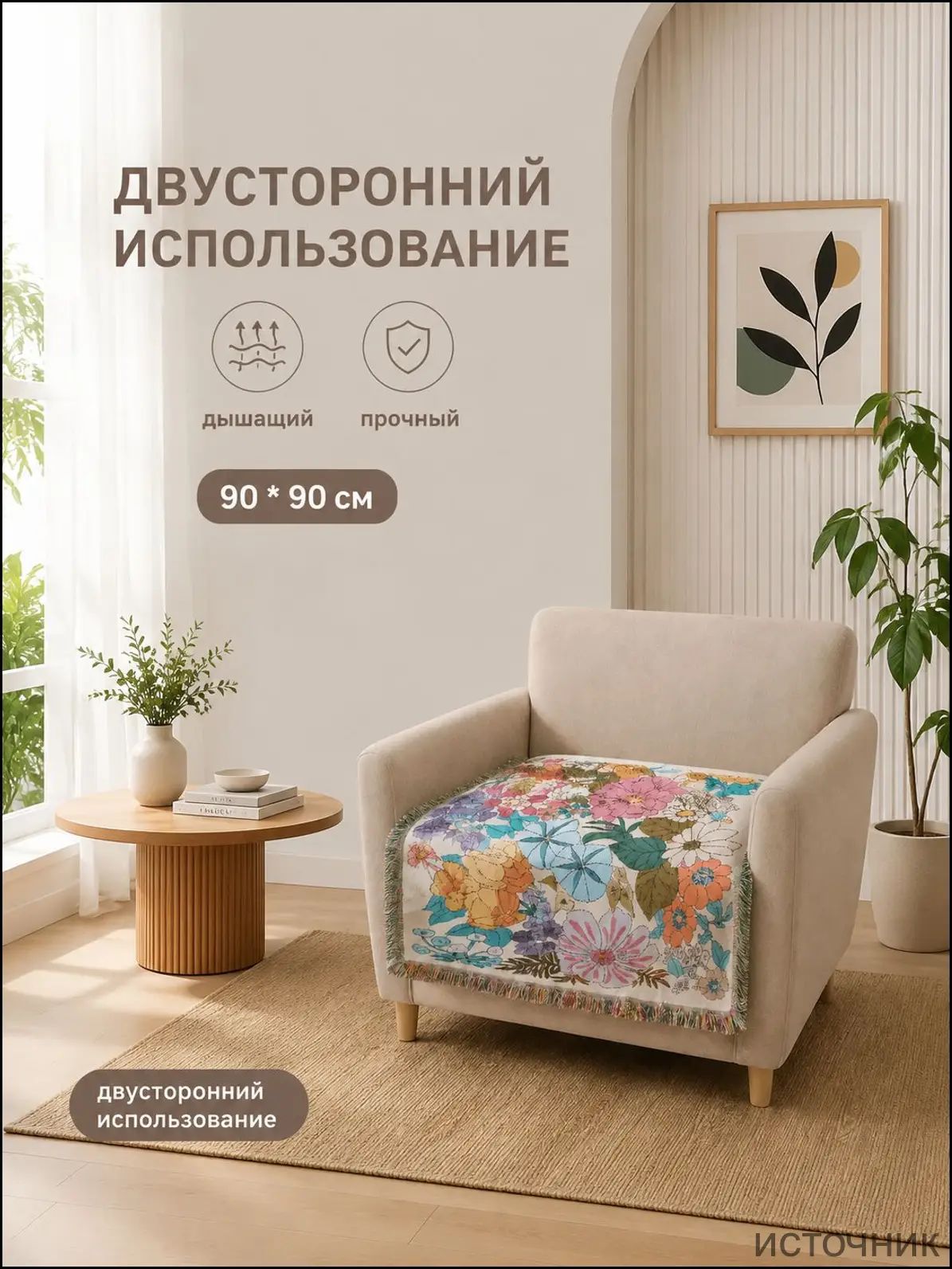 Плед 90x90 см искусственные материалы двусторонний восточный разноцветный
