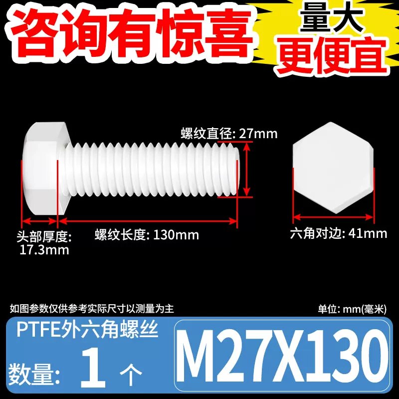 PTFE шестигранная головка винт M27 x 130 мм, 1 шт. Устойчив к коррозии для промышленного использования