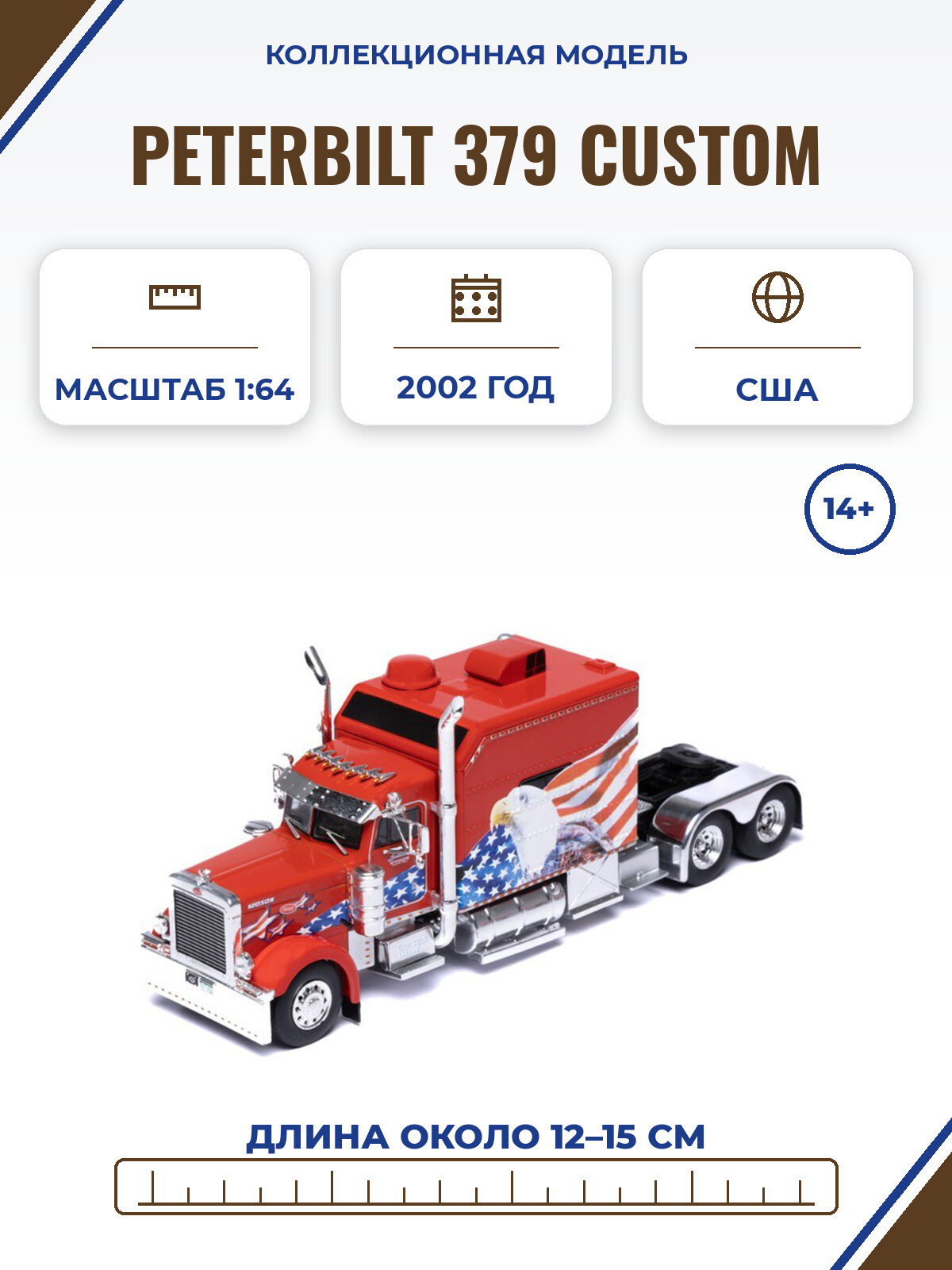 Модель коллекционная IXO Peterbilt 379 custom 2002 red / петербилт кастом красный