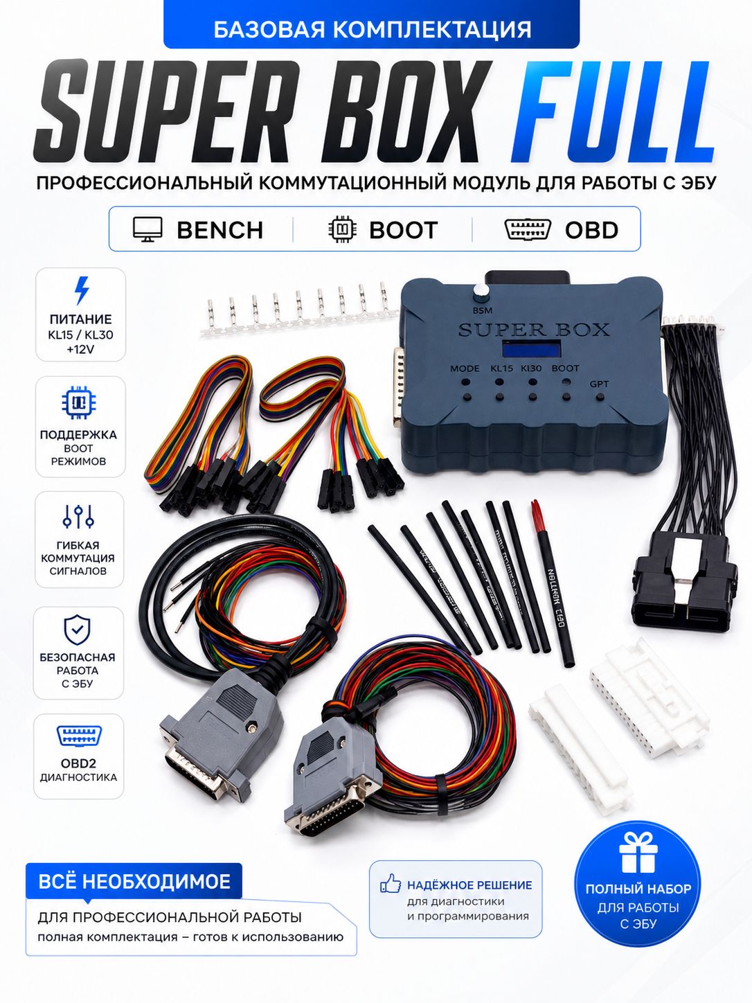 Разветвитель SUPER BOX v2 Full комплектация для чип-тюнинга ECU, Boot режим, PCMflash, CombiLoader, BitBox, DB25 кабели, OBD2 Superbox