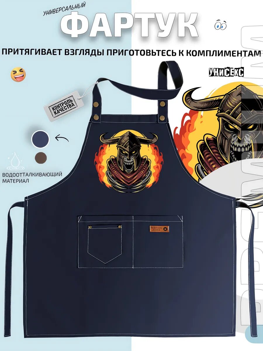 Фартук демонический воин с рогами и черепом кухонный с принтом универсальный