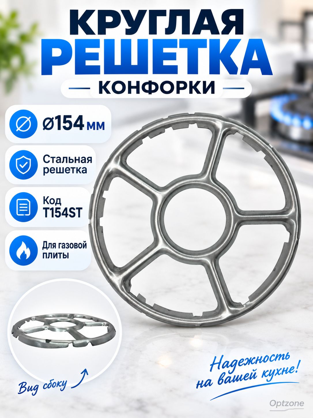 Решетка круглая (накладка, подставка) конфорки для газовой плиты 154 мм