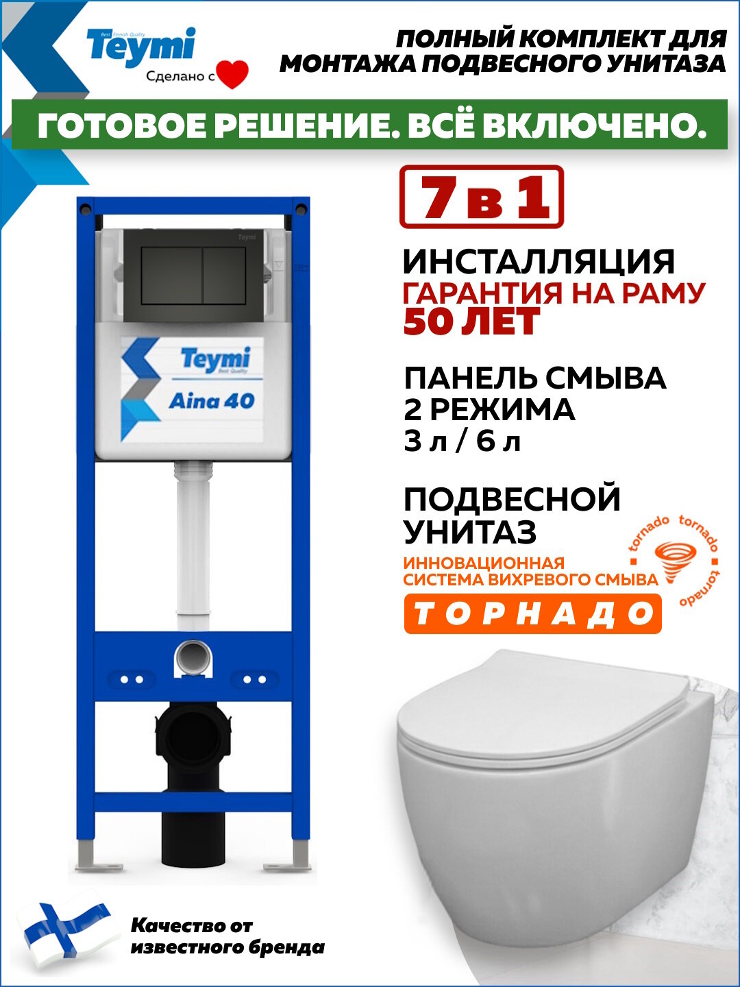Инсталляция с унитазом комплект 7 в 1 Teymi унитаз подвесной безободковый Lina PP Vortex кнопка черная F17094