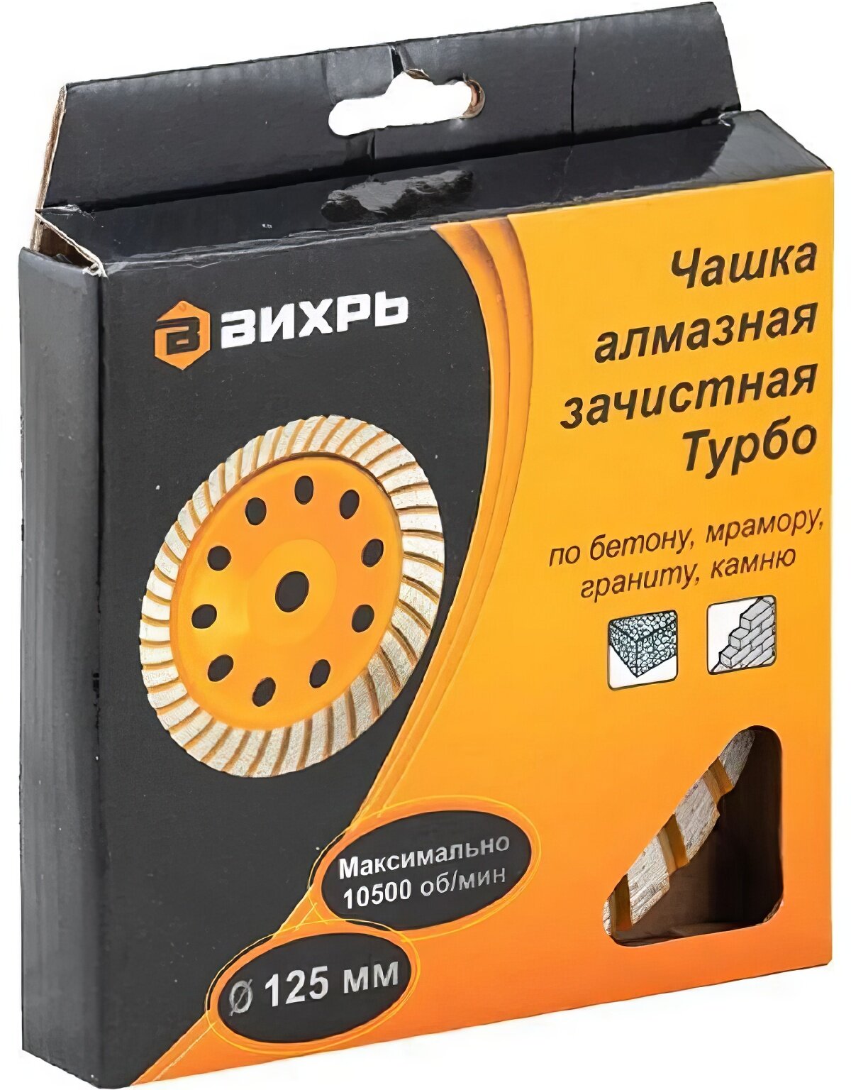 Чашка алмазная зачистная Турбо 125 мм Вихрь 73/10/3/9