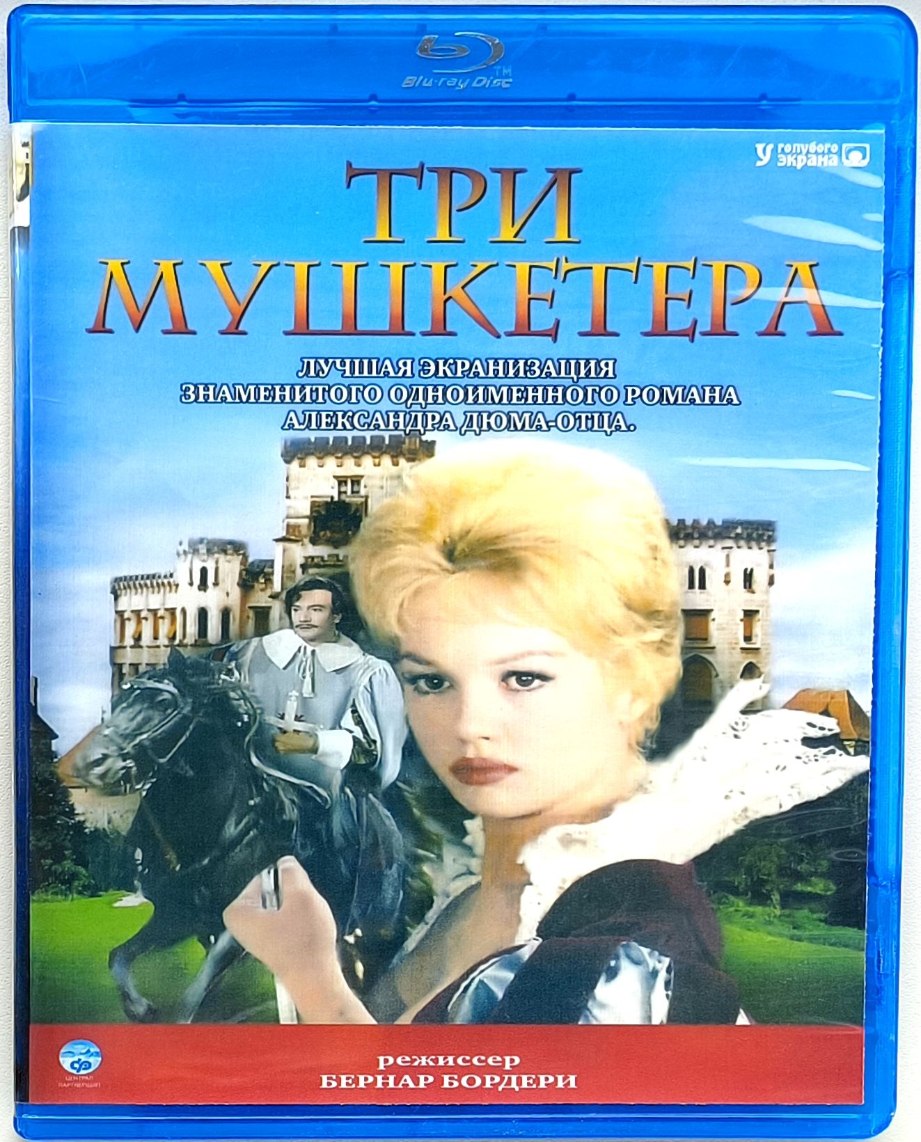 Три мушкетёра. Blu-ray. Фильм 1961 года. Драма, мелодрама, приключения. Италия.