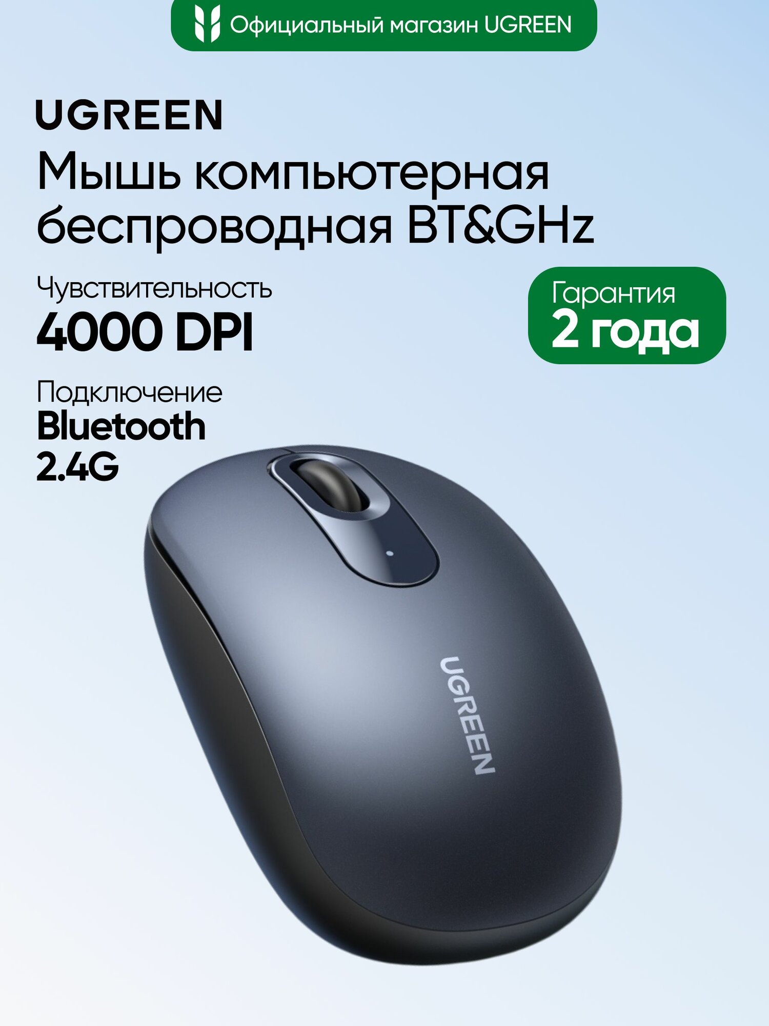 Мышка компьютерная беспроводная UGREEN HM102 (75991) Multi-mode Wireless Mouse BT&GHz. Цвет: синий