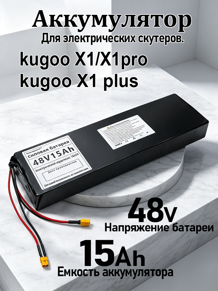 Аккумулятор для электросамоката 48V Kugoo X1, самокат kukirin x1, скутер 48V батарея