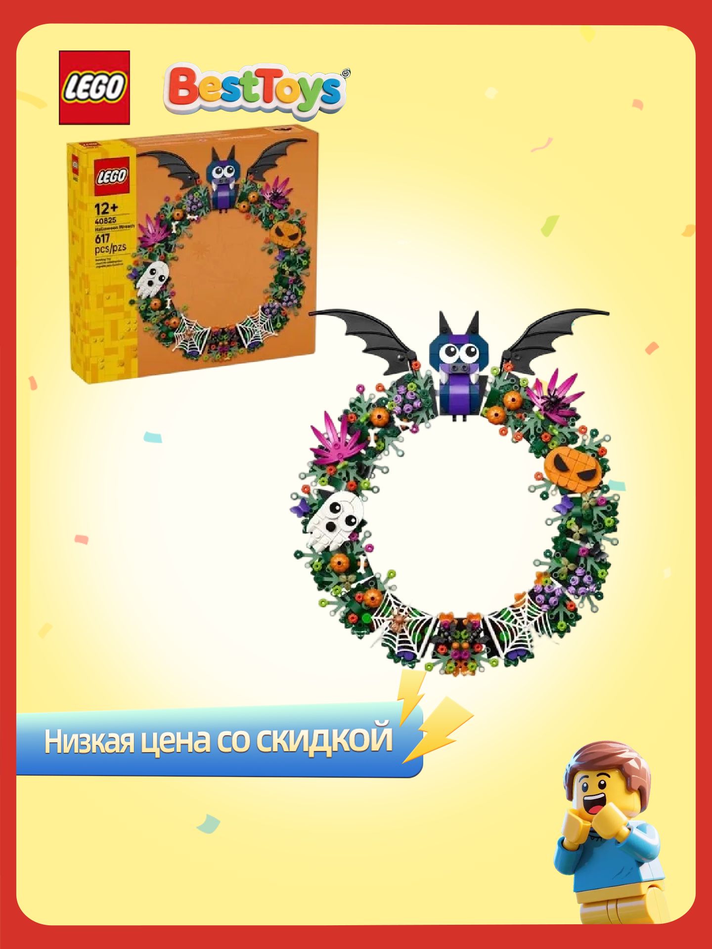 LEGO Halloween 40825, Гирлянда для Хэллоуина