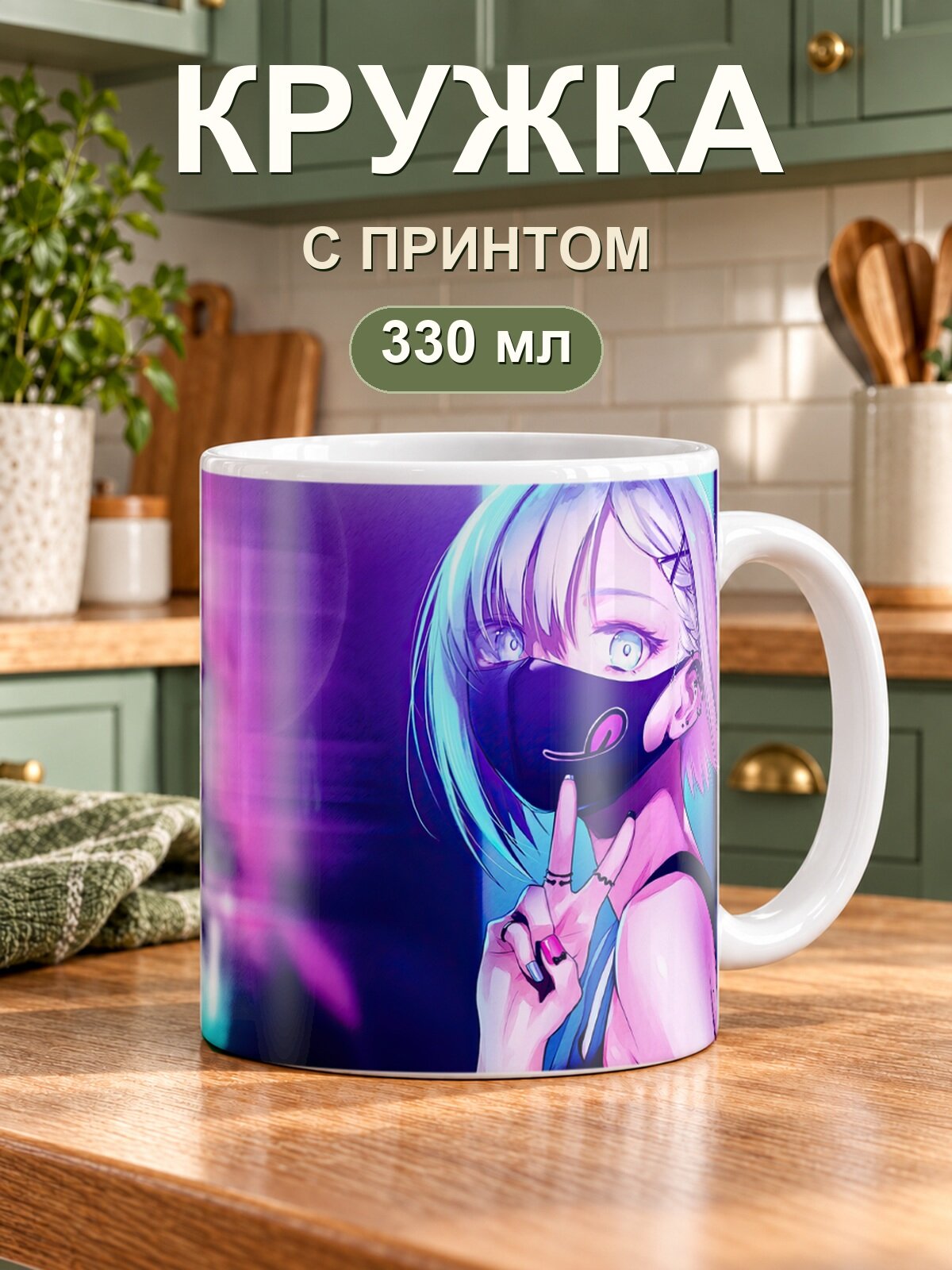 Керамическая кружка MoodRoom для чая и кофе, 330 мл с принтом «неоновая аниме девушка голубой и фиолетовый»